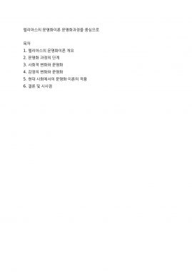 엘리아스의 문명화이론 문명화과정을 중심으로-1페이지
