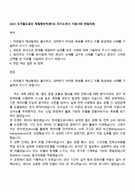 2025 국가철도공단 체험형인턴(본사) 자기소개서 지원서와 면접자료-1페이지