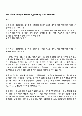2025 국가철도공단(KR) 체험형인턴_[영남본부] 자기소개서와 면접-1페이지