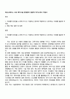 넥슨스페이스 사내 복지시설 운영관리 담당자 자기소개서 지원서-1페이지