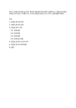 분석 시 유동성 분석을 실시하는 목적과 유동성분석에 대해서 설명하시오. 유동성 분석에는 어떠한 것이 있는지 나열하시고, 각각의 유동성 분석의 산식, 의미, 표준비율에 대해서-1페이지