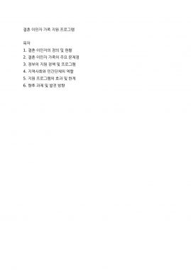 결혼 이민자 가족 지원 프로그램-1페이지