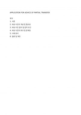 APPLICATION FOR ADVICE OF PARTIAL TRANSFER-1페이지