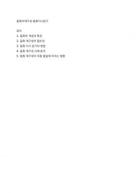 동화의재구성-동화다시읽기-1페이지