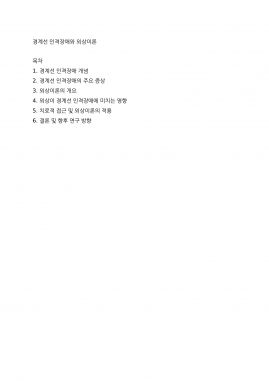 경계선 인격장애와 외상이론-1페이지