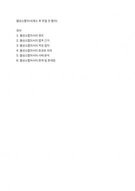 불상소합의서(제소 후 판결 전 합의)-1페이지