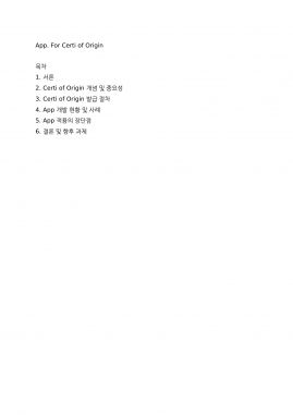 App. For Certi of Origin-1페이지