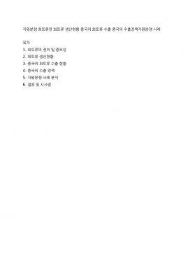 자원분쟁 희토류란 희토류 생산현황 중국의 희토류 수출 중국의 수출정책자원분쟁 사례-1페이지