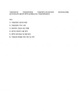 자원분쟁이란 자원분쟁의배경 자원분쟁의사례.희토류란 희토류생산현황 중국의희토류수출정책 WTO분쟁협상과장 자원분쟁해결방안-1페이지
