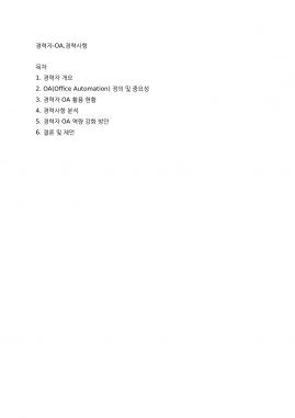 경력자-OA,경력사항-1페이지