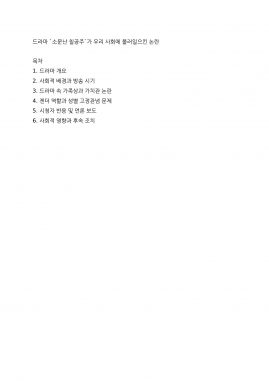 드라마 `소문난 칠공주`가 우리 사회에 불러일으킨 논란-1페이지