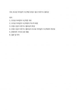 국보 초조본 아비달마 식신족론 보림사 철조 비로자나 불좌상-1페이지