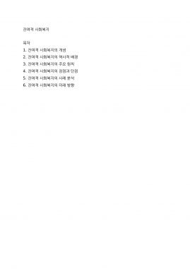 잔여적 사회복지-1페이지