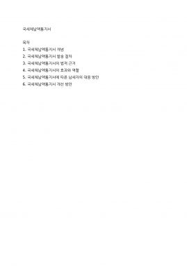 국세체납액통지서-1페이지