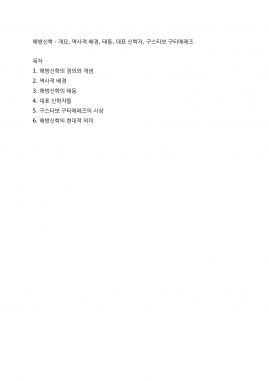 해방신학 - 개요, 역사적 배경, 태동, 대표 신학자, 구스타보 구티에레즈-1페이지