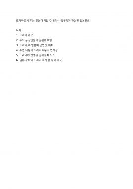 드라마로 배우는 일본어 기말 주내용-수업내용과 관련된 일본문화-1페이지