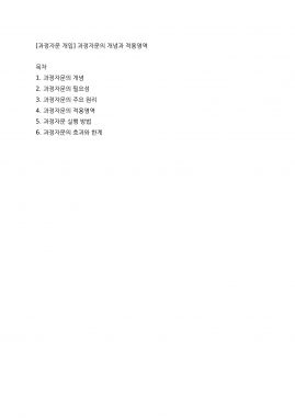 [과정자문 개입] 과정자문의 개념과 적용영역-1페이지