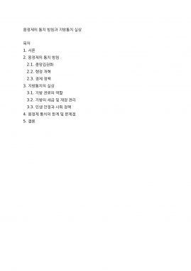 옹정제의 통치 방침과 지방통치 실상-1페이지
