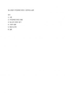 청소년들의 주민등록증 위변조 고등학생 논설문-1페이지