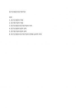 등기신청권과 등기청구권-1페이지