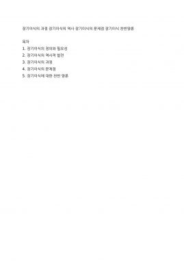장기이식의 과정 장기이식의 역사 장기이식의 문제점 장기이식 찬반양론-1페이지