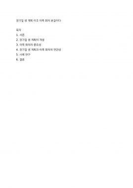 장기일 생 계획 이것 이목 회의 본질이다-1페이지