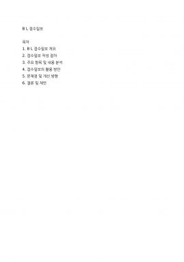 B L 접수일보-1페이지