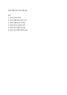 [관광 여행] 전라도 음식기행 관광-1페이지