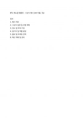 BTL 매뉴얼 템플릿 - 시상식 행사 (A4 비율, 7p)-1페이지