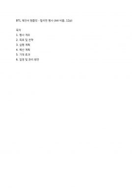 BTL 제안서 템플릿 - 필리핀 행사 (A4 비율, 12p)-1페이지