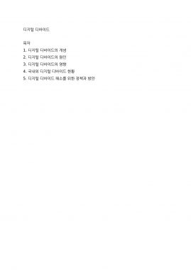디지털 디바이드-1페이지