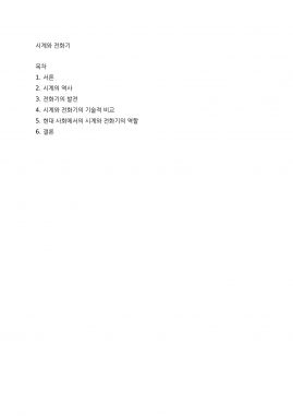 시계와 전화기-1페이지