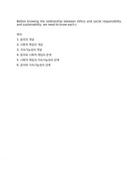 Before knowing the relationship between ethics and social responsibility and sustainability, we need to know each c-1페이지
