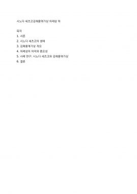 시노다 세츠코김해용엮가상 의례상 하-1페이지