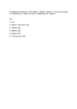 디지털공학개론_부울대수의 규칙(교환법칙, 결합법칙, 분배법칙, 드모르강의 정리)들을 각각 증명해보자(단, 부울대수식은 변수 3개(A,B,C)를 모두 사용한다)-1페이지
