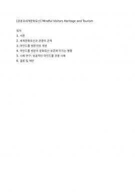 [관광과세계문화유산] Mindful Visitors Heritage and Tourism-1페이지