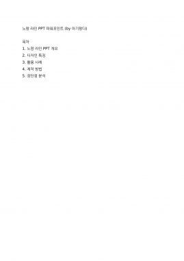 노랑 라인 PPT 파워포인트 (by 아기팡다)-1페이지