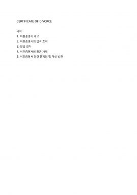 CERTIFICATE OF DIVORCE-1페이지