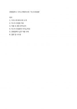 경영필독서- 다이스케테라사와 `미스터초밥왕`-1페이지