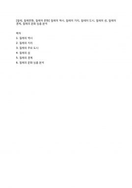 [칠레, 칠레문화, 칠레의 문화] 칠레의 역사, 칠레의 지리, 칠레의 도시, 칠레의 섬, 칠레의 경제, 칠레의 문화 심층 분석-1페이지
