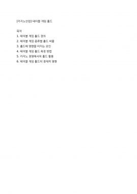 [카지노산업] 테이블 게임 홀드-1페이지