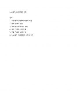 노부나가의 천하제패 비결-1페이지