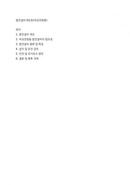 발전설비개요표(비상전원용)-1페이지