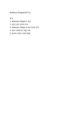 Noblesse Oblige&측은지심-1페이지