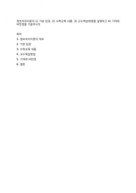 정보처리이론의 1) 기본 입장, 2) 수학교육 내용, 3) 교수학습방법을 설명하고 4) 기여와 비판점을 기술하시오-1페이지