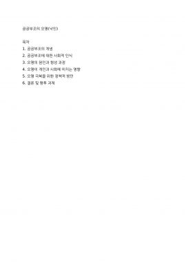 공공부조의 오명(낙인)-1페이지