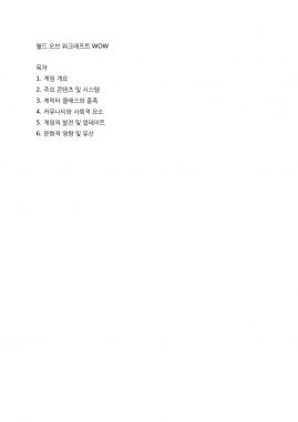 월드 오브 워크래프트 WOW-1페이지