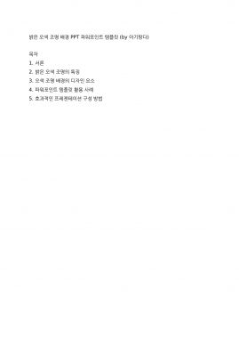 밝은 오색 조명 배경 PPT 파워포인트 템플릿 (by 아기팡다)-1페이지