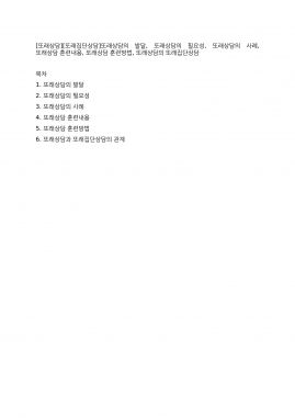 [또래상담][또래집단상담]또래상담의 발달, 또래상담의 필요성, 또래상담의 사례, 또래상담 훈련내용, 또래상담 훈련방법, 또래상담의 또래집단상담-1페이지