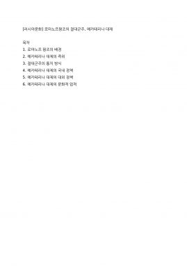 [러시아문화] 로마노프왕조의 절대군주, 예카테리나 대제-1페이지